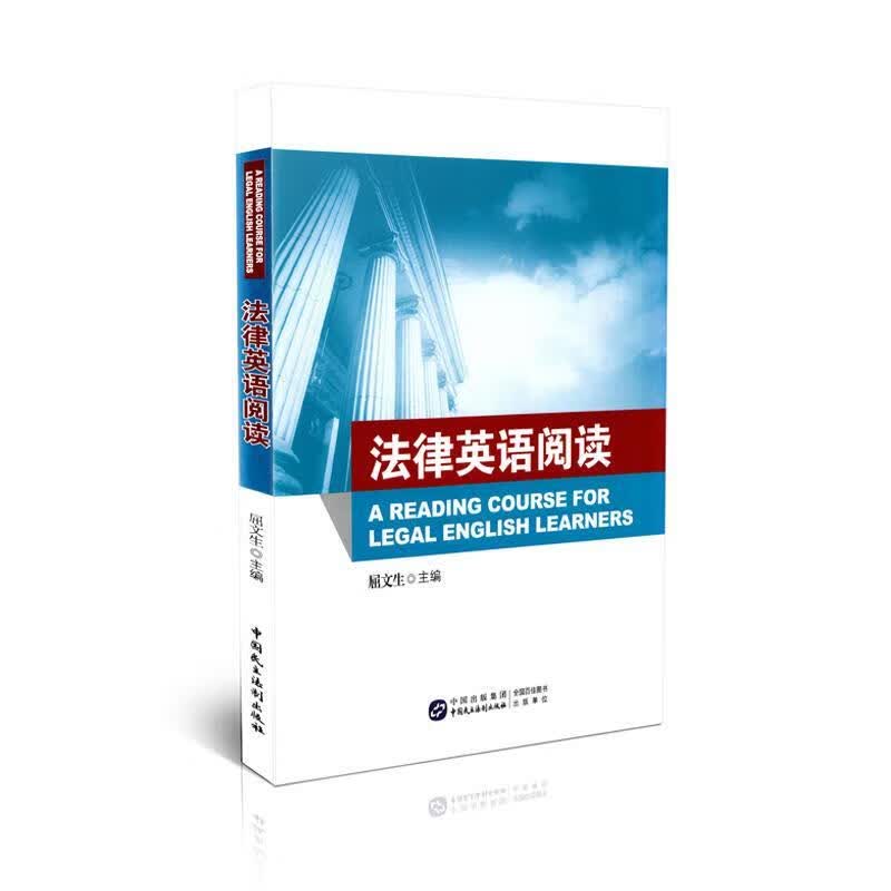 法律英语阅读