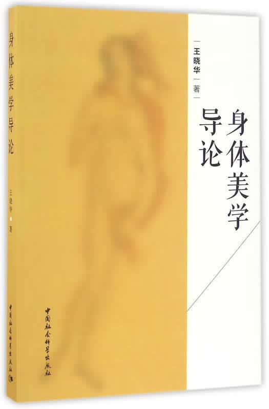 身体美学导论【好书】