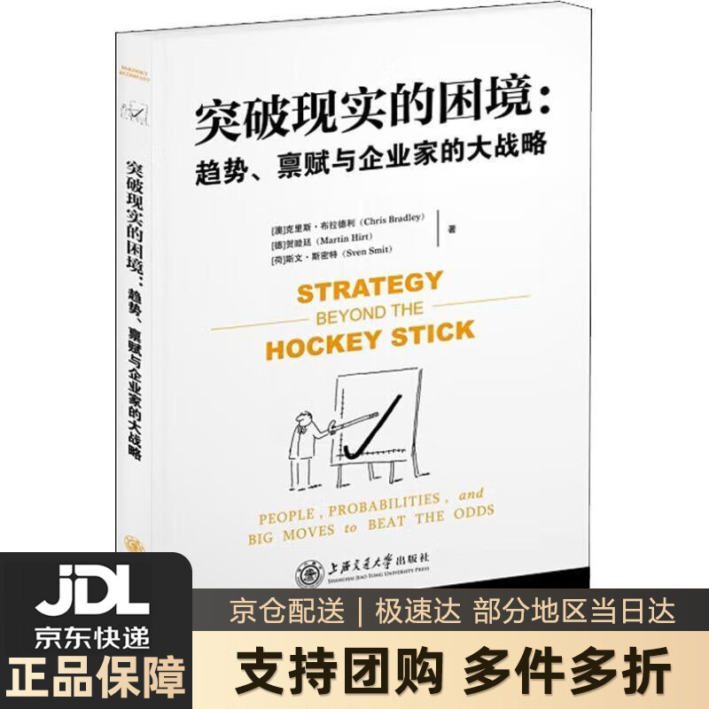 【 送货上门】突破现实的困境：趋势、禀赋与企业家的大战略 [澳]克里斯·布拉德利（ChrisBradle