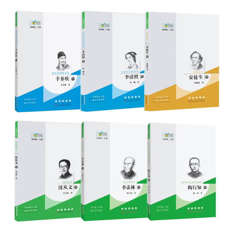 常春藤传记馆套装·第四辑（6册）