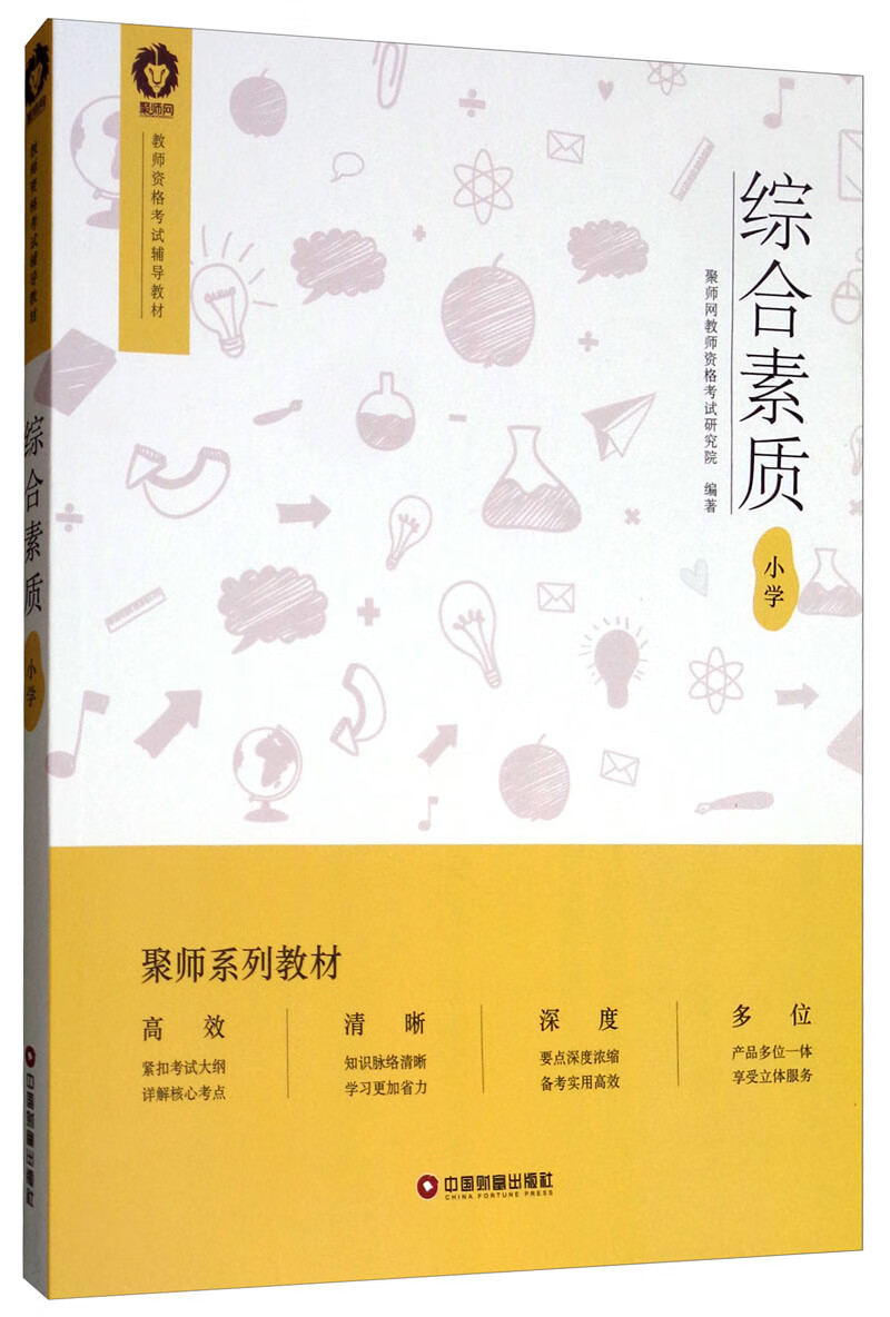综合素质 小学【特惠】