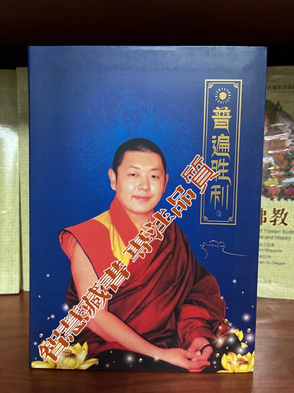 普遍胜利 彩图精装珍藏品