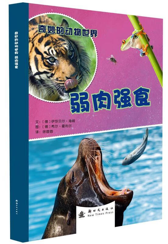 弱肉强食 田辰晨