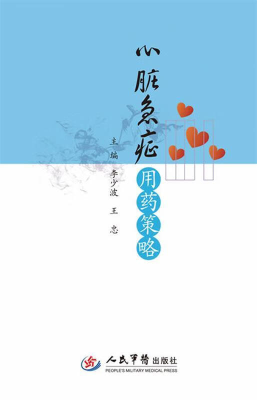 心脏急症用药策略【，放心购买】