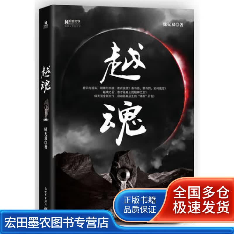 越魂【好书】