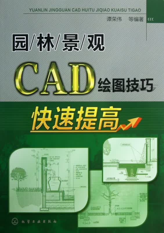 园林景观CAD绘图技巧快速提高