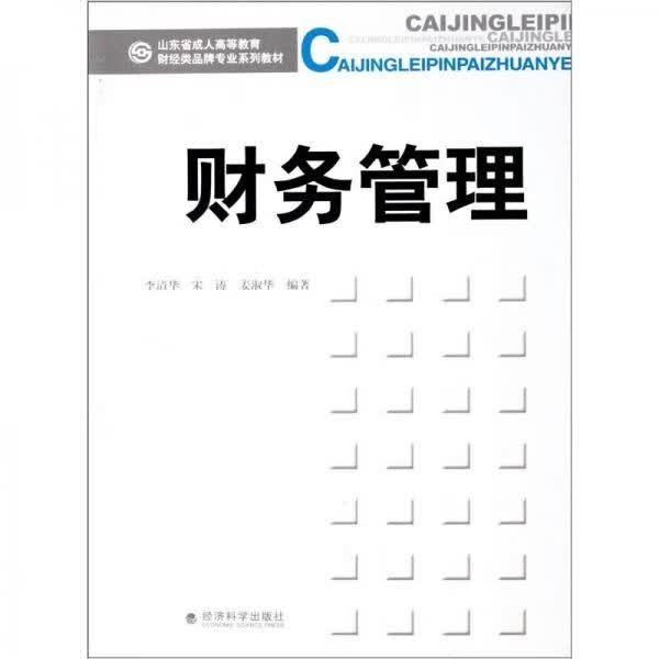 财务管理