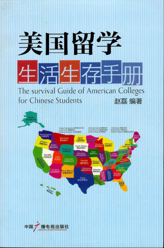 美国留学生活生存手册9787504359612【特惠】
