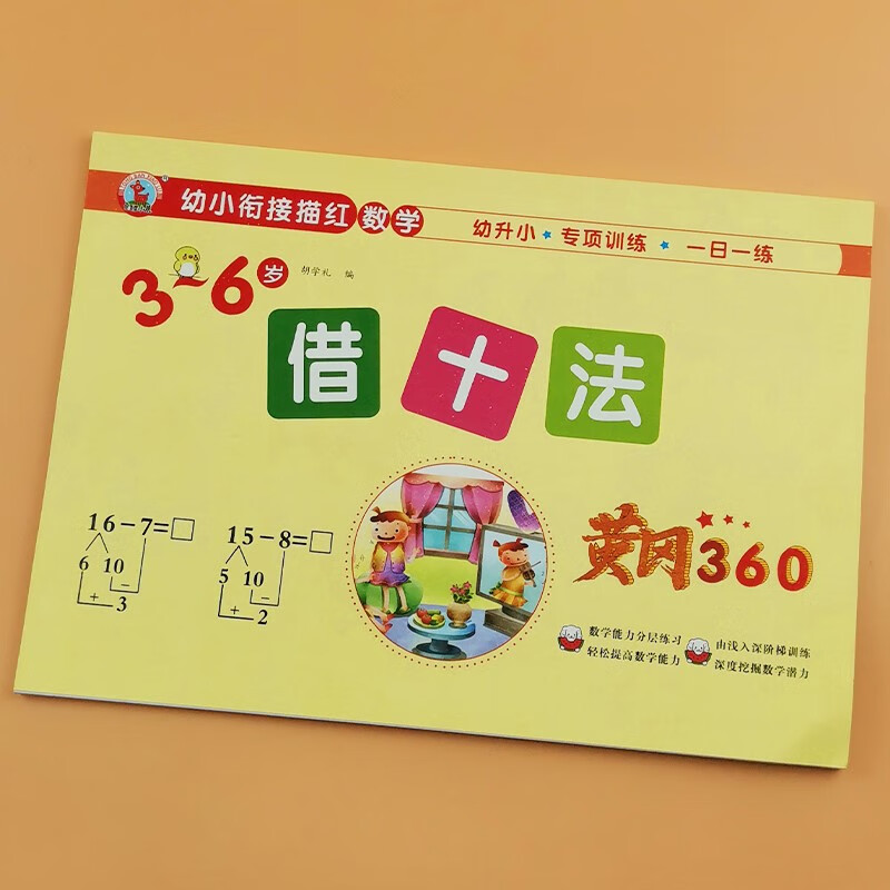 20以内加减法天天练口算题卡数学计算本大班一年级凑十法破十法 借十法