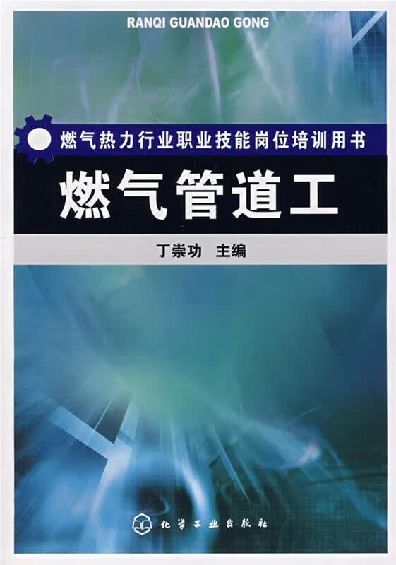 燃气管道工