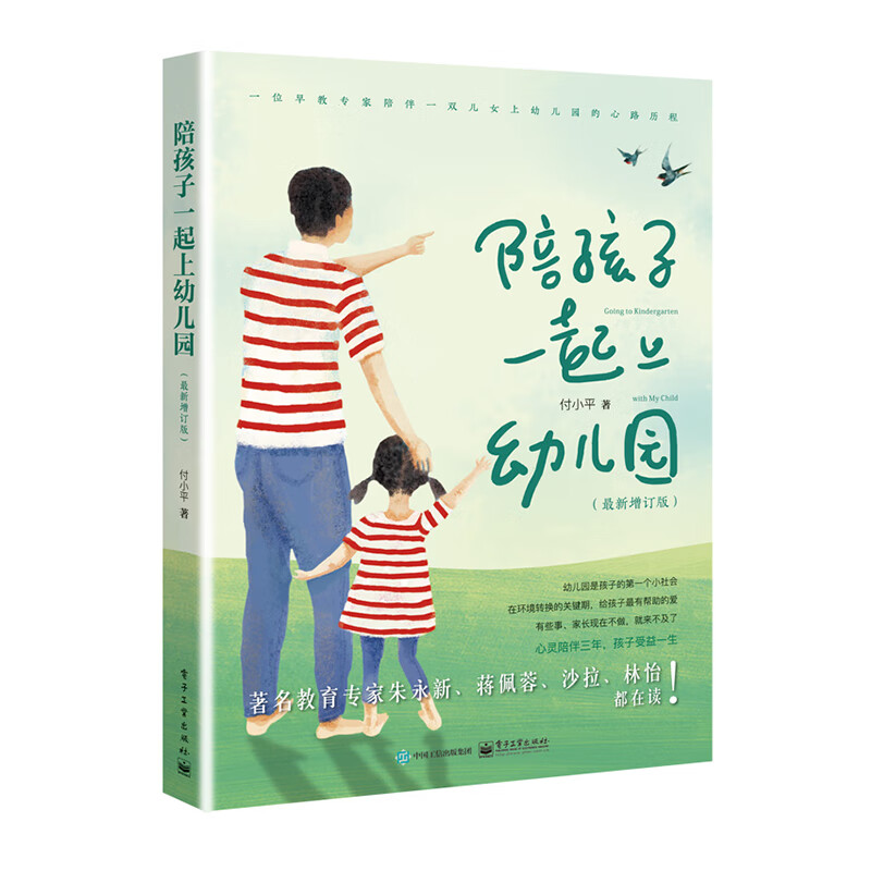 陪孩子一起上幼儿园（