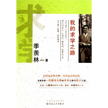 我的求学之路