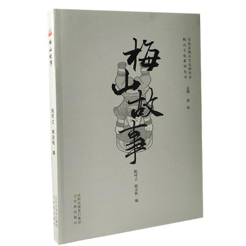 梅山故事