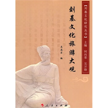 刘基文化旅游大观