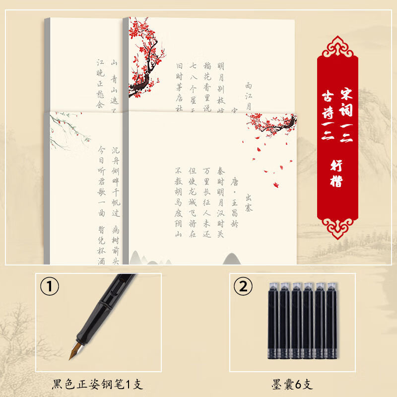 古风版古诗词字帖女生字体漂亮临摹唐诗宋词练字帖卫夫人楷书钢笔字帖成年楷书学生练字专用每日一练成人练字男生硬笔书法练字本 128首古诗词[行楷版]钢笔套餐