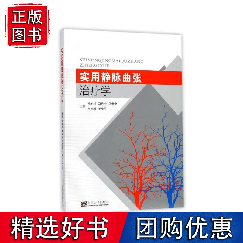 实用静脉曲张治疗学