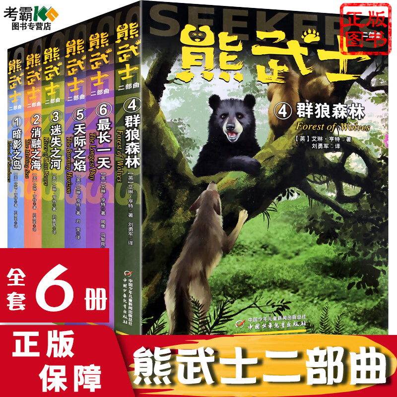 猫武士 di五部曲 全套  6册 现货 熊武士二部曲（全6册）