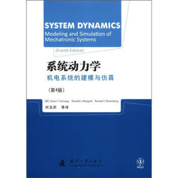 系统动力学机电系统的建模与仿真 卡罗普 (Dean C.Karnopp)【书】