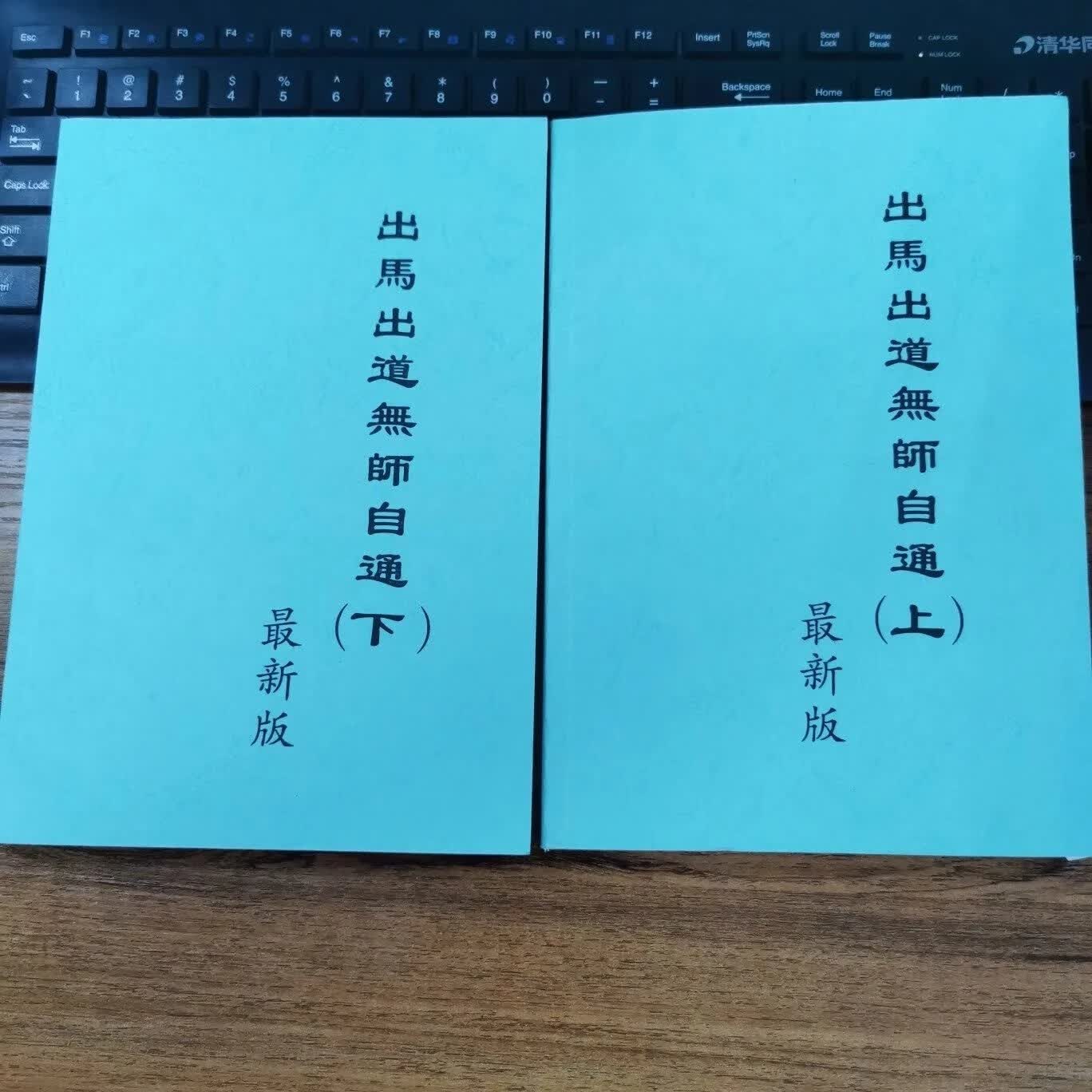 出马出道无师自通上下 576页培训教材