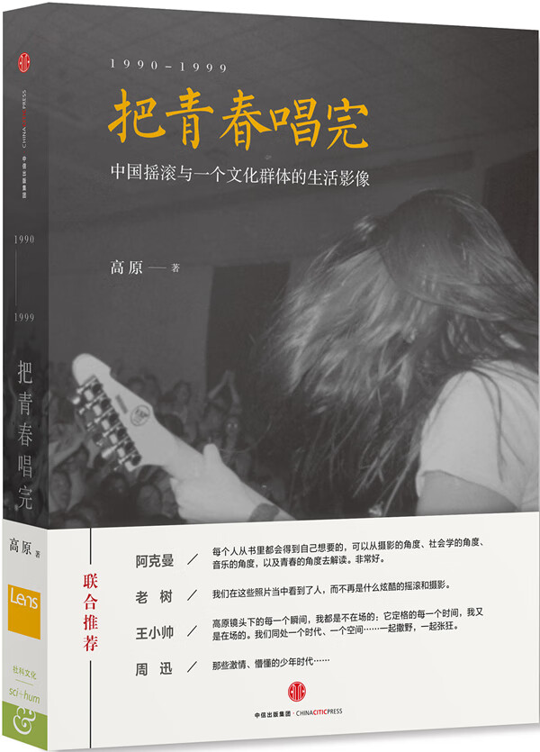 把青春唱完 【，放心购买】