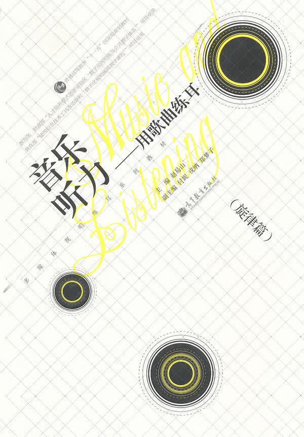音乐听力 赵易山