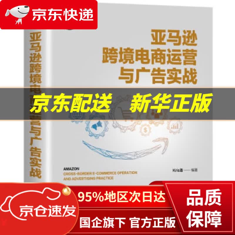 【 】亚马逊跨境电商运营与广告实战