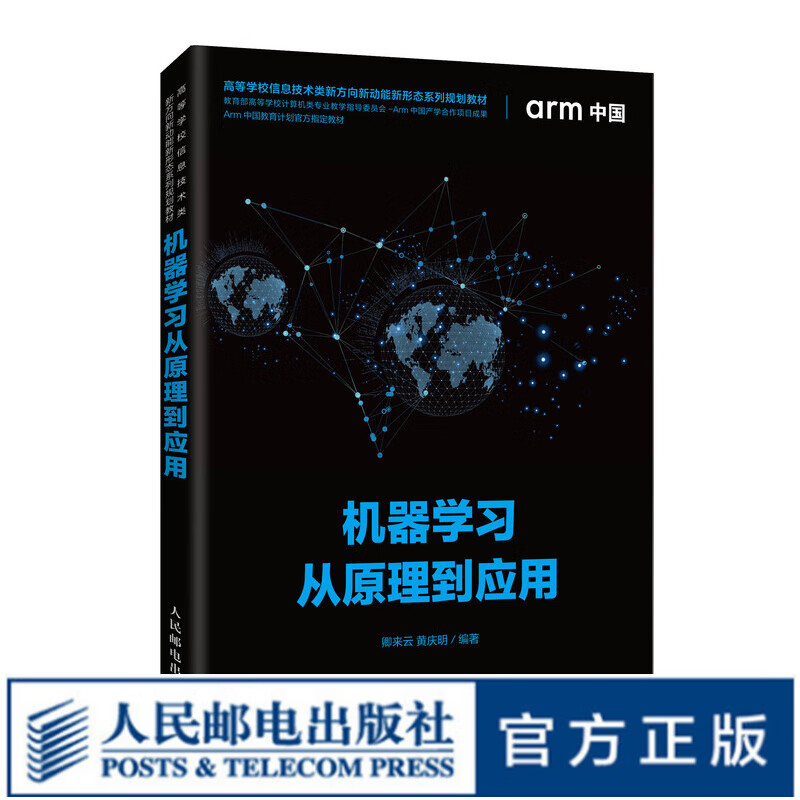 机器学习从原理到应用