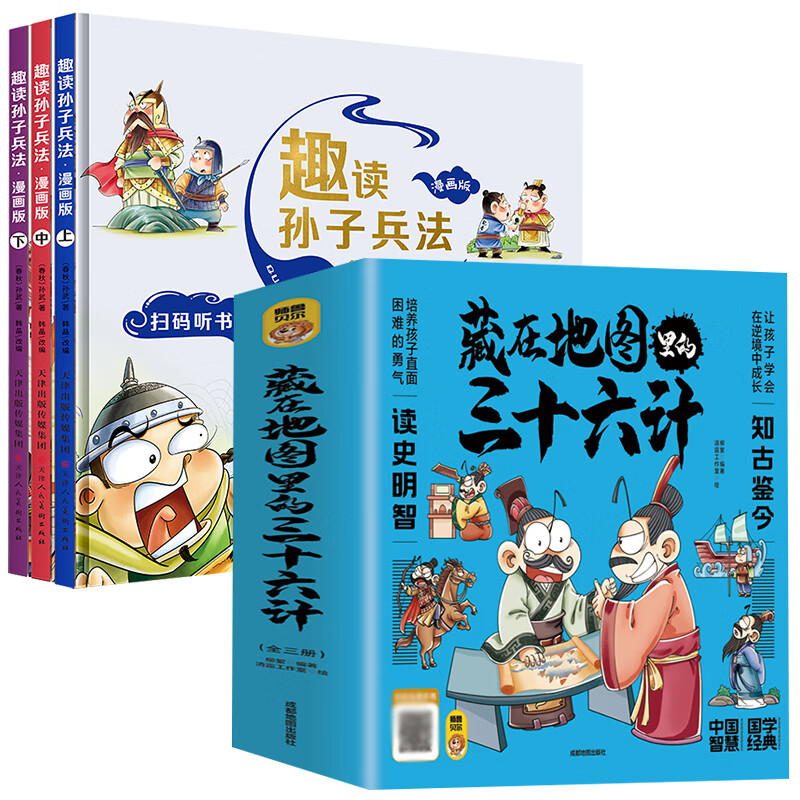 全3册藏在地图里的三十六计 漫画版儿童版原著 孙子兵法与三十六计小学生三年级四年级阅读课外书趣读漫 全6册 三十六计+孙子兵法
