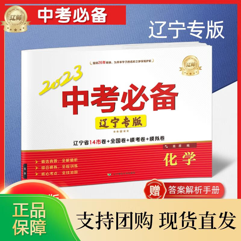 化学辽宁专版2023中考中考真题卷初三试卷辽宁师范大学出版社