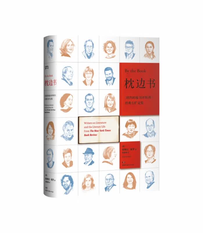 枕边书