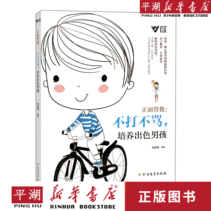 【书籍】正面管教--不打不骂培养出色男孩
