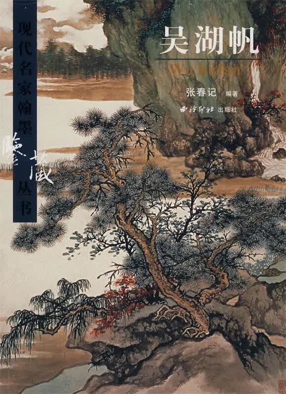 吴湖帆【好书，下单速发】