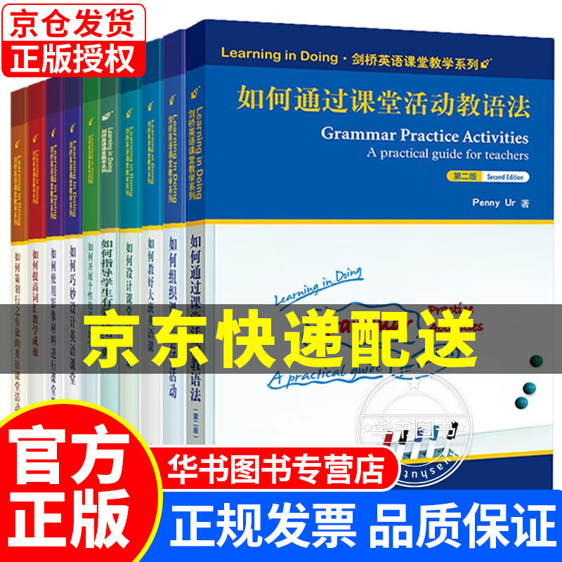 剑桥英语课堂教学系列套装