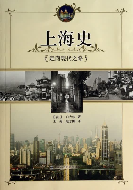 上海史(走向现代之路)