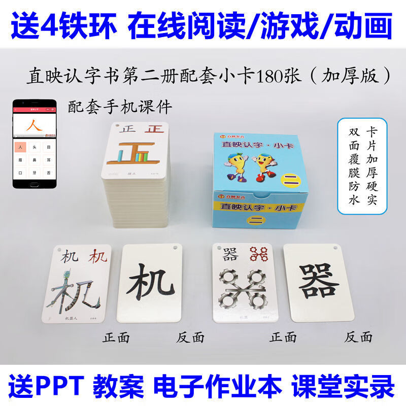 直映认字教材卡片有图识字卡幼儿童双面全脑记忆早教认字卡 加厚新蓝盒字卡第2册180字4环