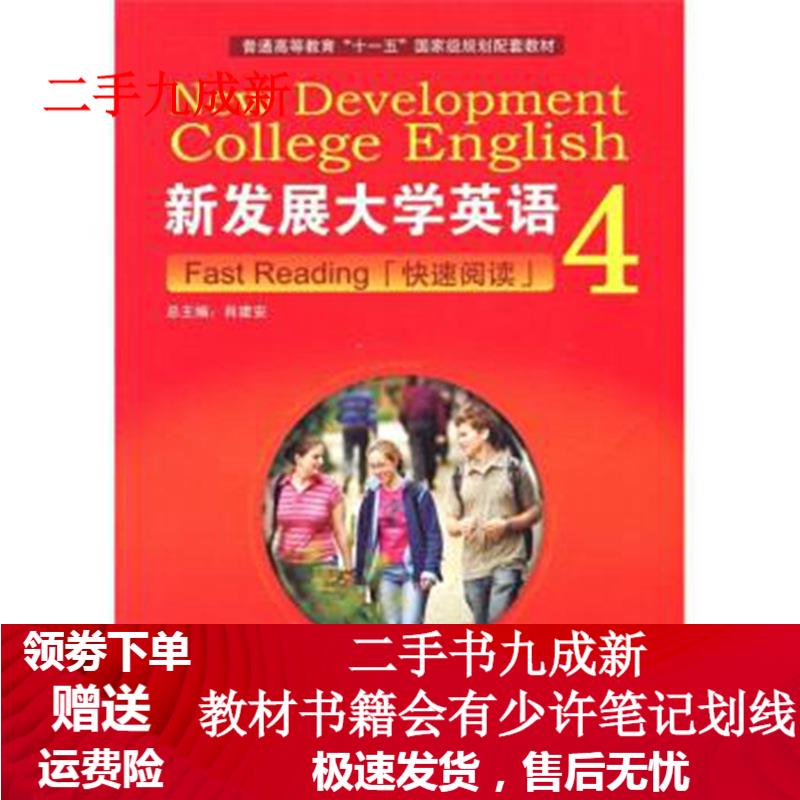新发展大学英语快速阅读