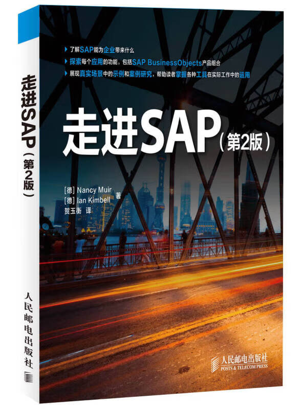 【书】走进SAP（第2版）9787115309129