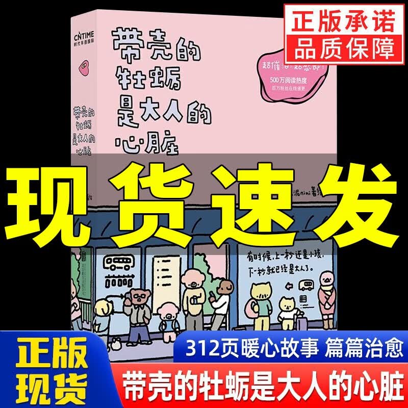 带壳的牡蛎是大人的心脏 疗愈减压 人气漫画家拟泥拟泥nini首部漫画作品 文森特动物园