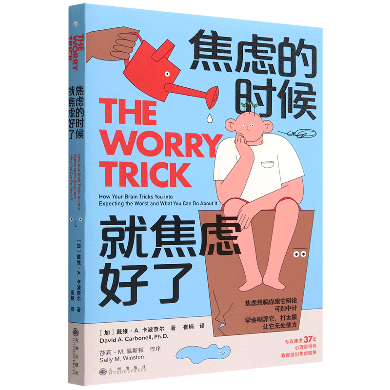 焦虑的时候就焦虑好了