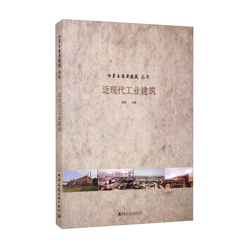近现代工业建筑