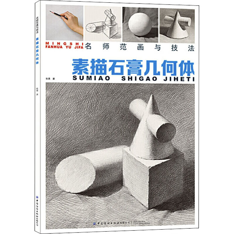 素描石膏几何体