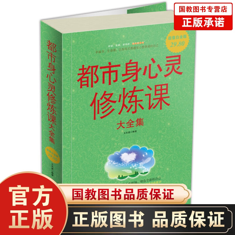 都市身心灵修炼课大全集
