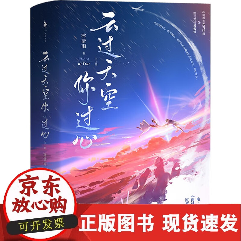 云过天空你过心(全2册) 江苏凤凰文艺出版社