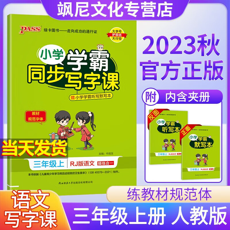2023三年级上册小学学霸同步写字课语文人教版字帖