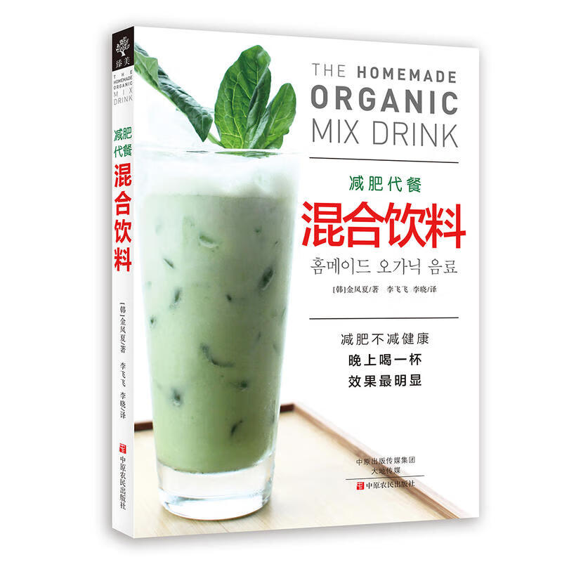 混合饮料 DIY韩式有机代餐 晚上喝一杯效果明显 简便自制健康饮料绿汁配方 瘦身减肥美容养颜
