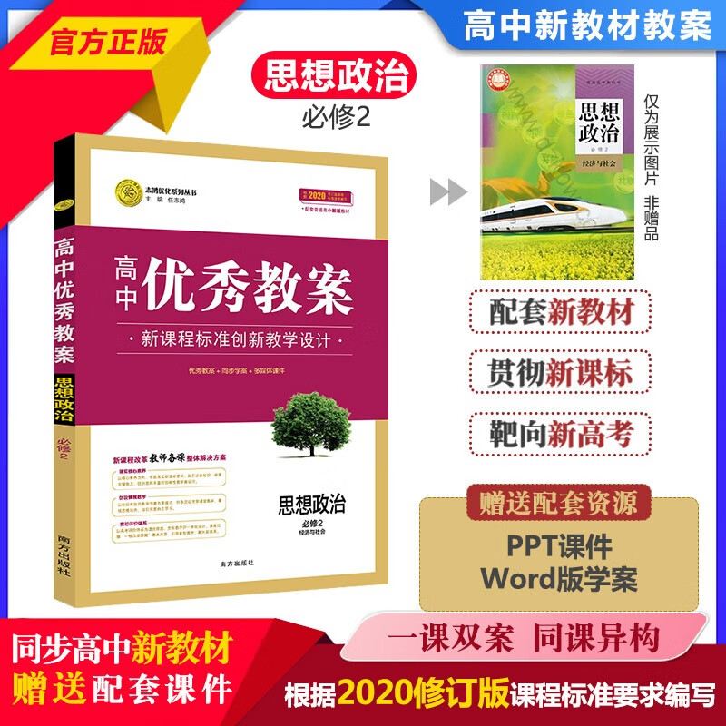 【新】高中新教材优秀教案思想政治部编版必修一二三四选择性必修一二三 必修2【经济与社会】 统编版思想政治