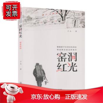 窑洞红光——榆林转战