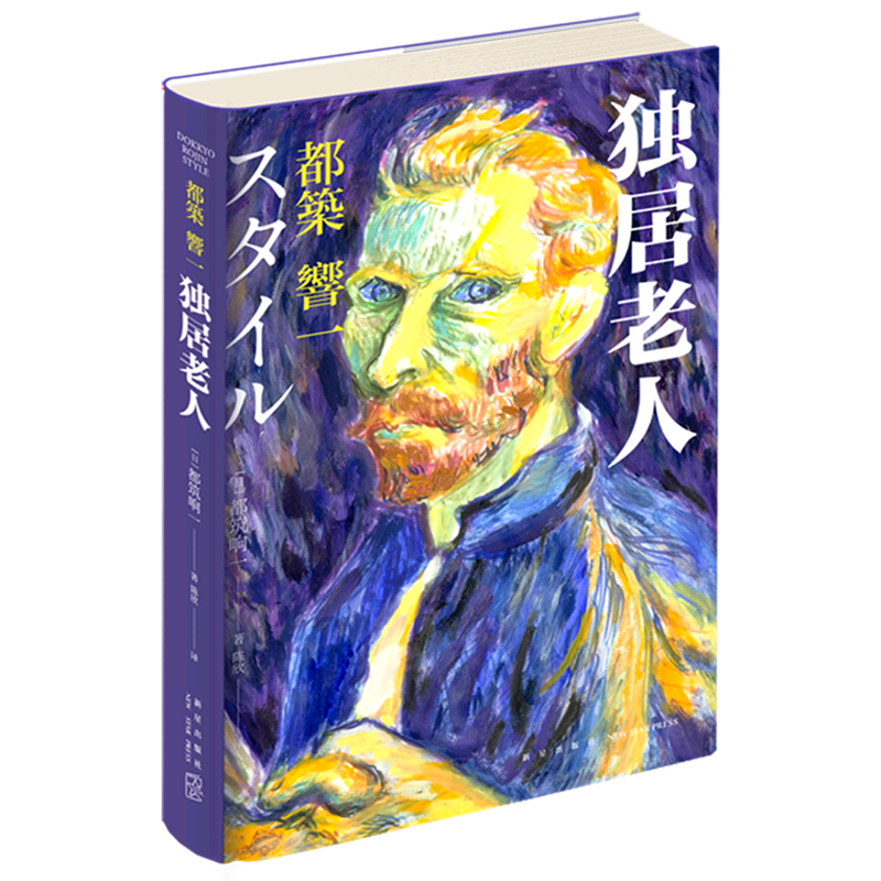 独居老人(精)