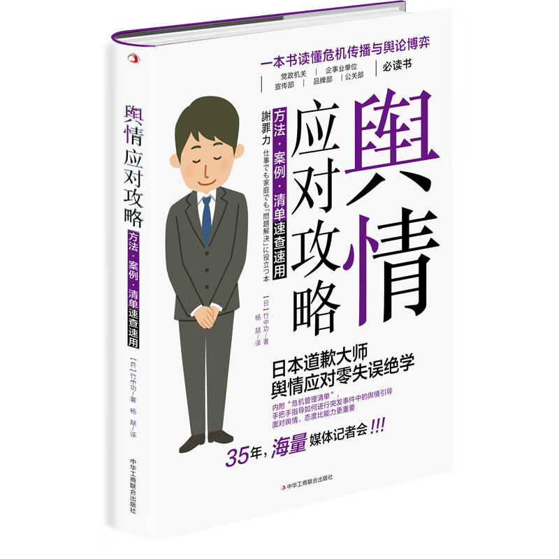 政务礼仪 舆情应对攻略