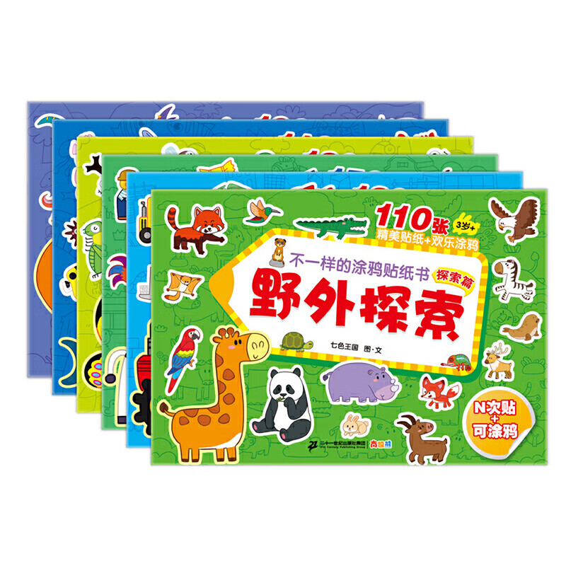 不一样的涂鸦贴纸游戏书 探索篇（共6册）恐龙世界/野外探险/休闲农场/辽阔海洋/小小昆虫/殊交通